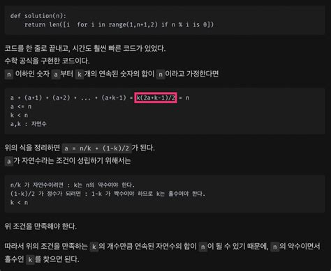 알고리즘 프로그래머스 숫자의 표현