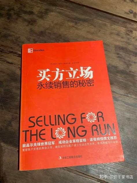 必读的11本大客户销售入门书 知乎