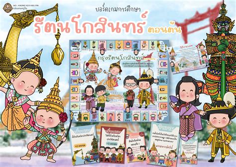 🌻บอร์ดเกมการศึกษา กล่องเกมสังคมศึกษา ครูปิ่น