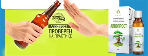 АлкоПрост капли при борьбе с алкоголизмом описание система компоненты отзывы о препарате