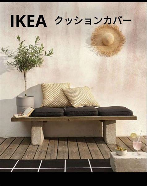 Ikea トフトー Tofto クッションカバー 屋外可能 メルカリ