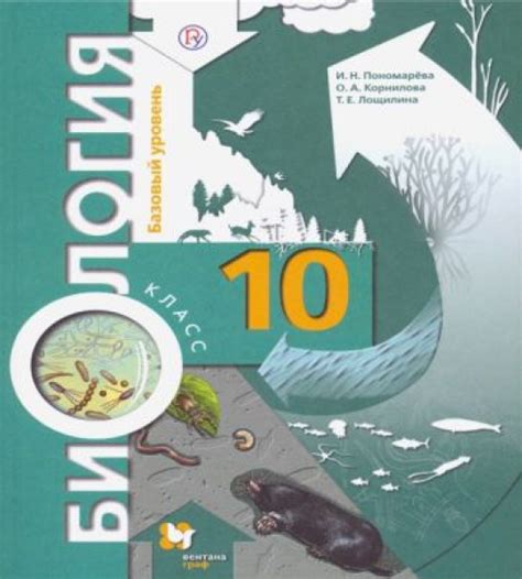 Биология. Общая биология. 10 класс. Учебник. Базовый уровень. ФГОС ...