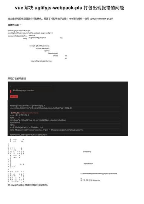 如何解决uglifyjs使用中的常见错误？ Hcrm博客