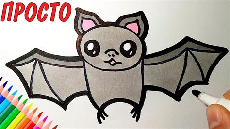 Как нарисовать ЛЕТУЧУЮ МЫШЬ мило и просто Просто рисуем Youtube