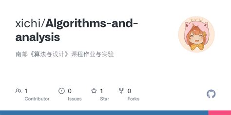 GitHub xichi Algorithms and analysis 南邮算法与设计课程作业与实验