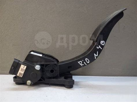 Купить Педаль газа Kia Rio 327271J500 в Нижнем Новгороде по цене: 1 000 ...