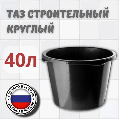 Таз строительный круглый 40 литров, черный купить на OZON по низкой ...