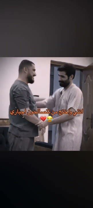انتي او اختج😂😂 Youtube