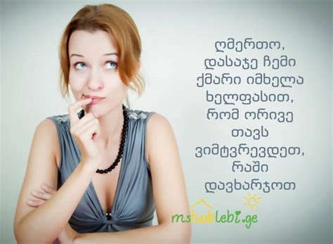 გონებამახვილური ფრაზები ქალების არც ისე იოლ ცხოვრებაზე მშობლები