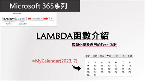 Lambda函數介紹，客製化屬於自己的excel函數 Fanlovexcel