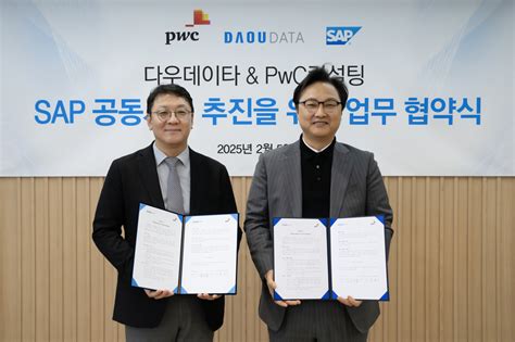 다우데이타 Pwc컨설팅과 Sap 기반 Erp 구축사업 협력