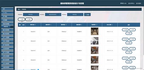 Springboot毕设项目健身房管理系统的设计与实现osq58（javavuemybatismavenmysql）osqmy Csdn博客