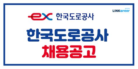 ~429 한국도로공사 합격 대비 가이드북 Feat 합격 스펙 필기 후기 등 링커리어 커뮤니티