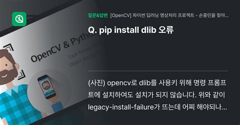 Pip Install Dlib 오류 인프런 커뮤니티 질문and답변