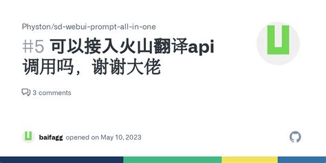 可以接入火山翻译api调用吗，谢谢大佬 · issue 5 · physton sd webui prompt all in one