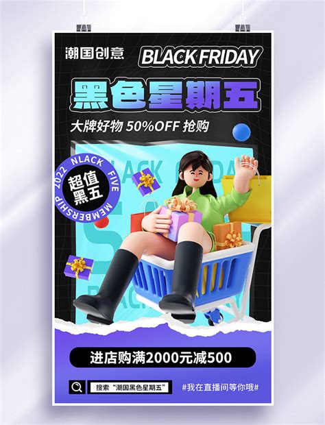 黑色星期五活动促销海报海报模板下载 千库网