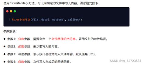 Fs文件系统模块 Csdn博客