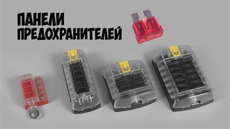 Панели предохранителей для лодки, катера или яхты - YouTube