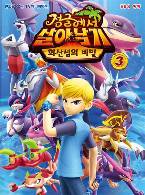 알라딘 미리보기 정글에서 살아남기 시즌3 화산섬의 비밀 3