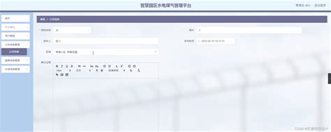 Springbootjavaphpnodepython智慧园区水电煤气管理平台【计算机毕设】基于springboot的能源管理系统