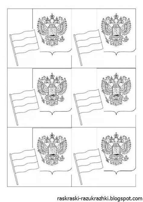 Картинки символы россии для детей раскраски