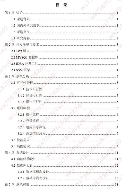毕业设计 仓库管理系统源码 论文 csdn博客
