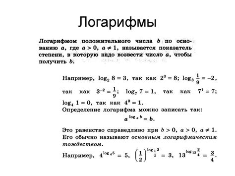 Значение выражения Свойства логарифмов презентация онлайн