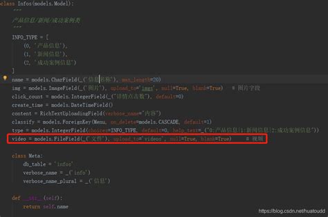利用django的filefield实现视频上传django上传视频 Csdn博客