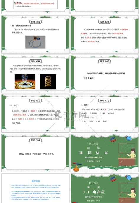 教科版六年级科学上册第三单元《能量 电和磁》ppt课件 免费ppt模板下载 千库网