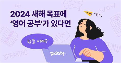 새해 영어 공부 시작이 반입니다 Publy