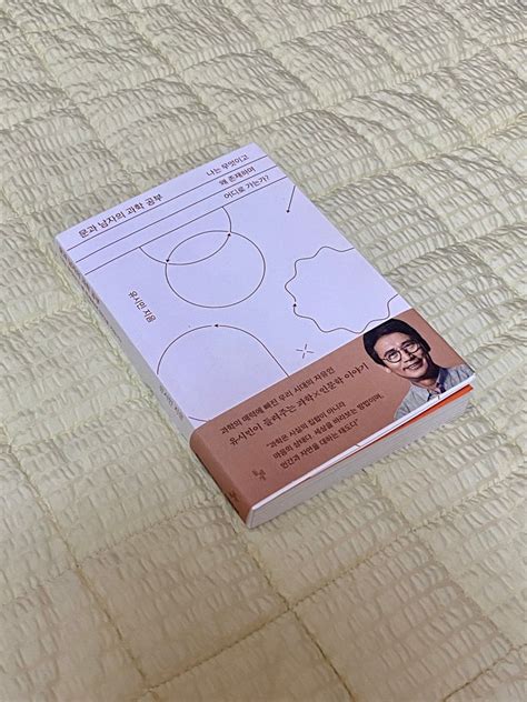 베스트셀러 책 문과 남자의 과학 공부 유시민 네이버 블로그