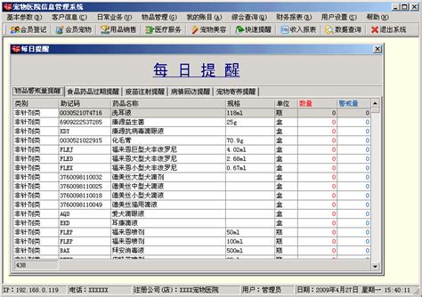 宠物医院管理系统界面预览 宠物医院管理系统界面图片