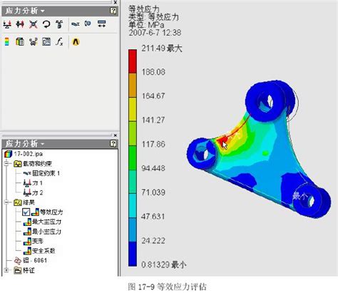 Inventor2008机械设计应用教程 第17章 有限元分析2