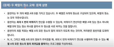 Algorithm 25강 정렬 알고리즘 비교 및 기초 문제 풀이 It 소확행