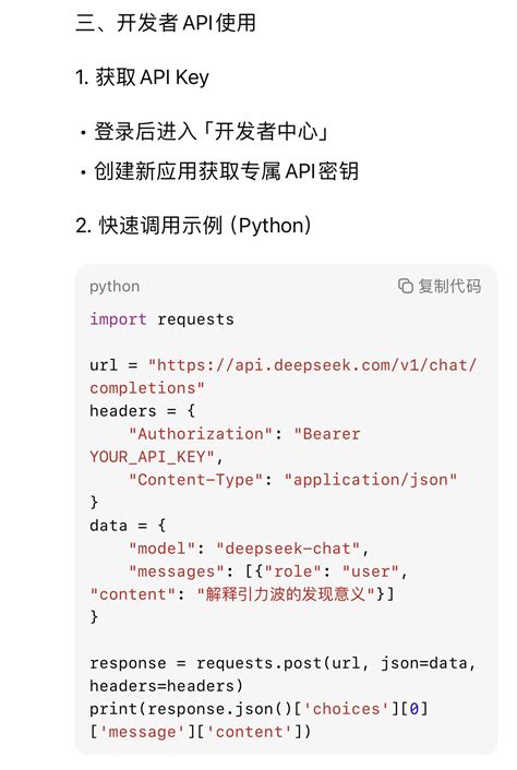 Deepseek写的代码如何复制到开发者 抖音