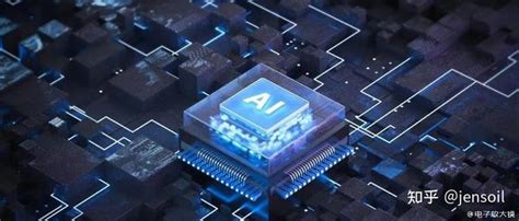 Npu 跟 Cpu 芯片有啥区别？npu又要如何破局？ 知乎