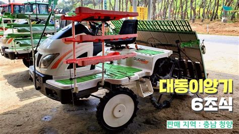 신바람 중고농기계 이용복 회원님 매물 대동이앙기6조식 판매 Used Farm Machinery Tractor 中古農業機械