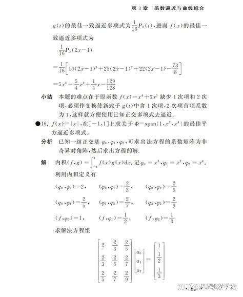 这里是！【课后习题答案】数值分析（第5版） 知乎