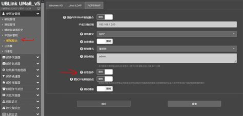 新的umail Server去學習舊的郵件伺服器 Pop Imap 設定方式包含收取信件 帳號整合 裕笠科技ublink 統編 28109353