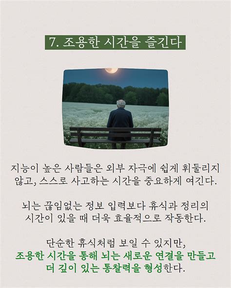 지능 높은 사람들이 많이 하는 행동 7가지 마음가짐