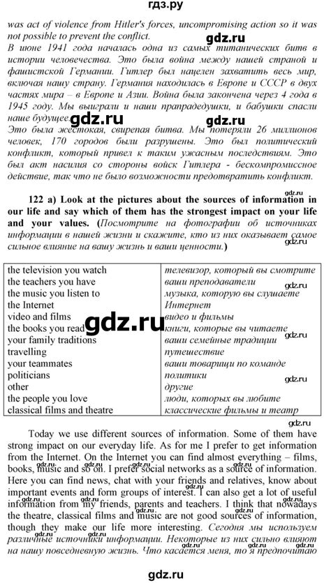 ГДЗ страница 139 английский язык 9 класс Enjoy English Биболетова, Бабушис