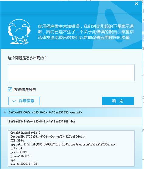 Gccp60查询功能键出现 应用程序出现未知错误” 服务新干线答疑解惑