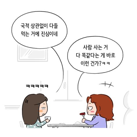 에세이툰 부먹 Vs 찍먹 논쟁 우리만의 이야기가 아니다 대한항공 뉴스룸