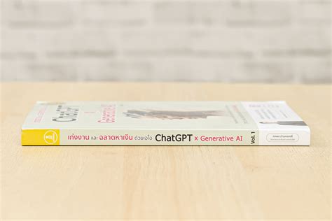 เก่งงานและฉลาดหาเงินด้วยเอไอ Chatgpt X Generative Ai Vol1 Serazu ร้านหนังสือออนไลน์