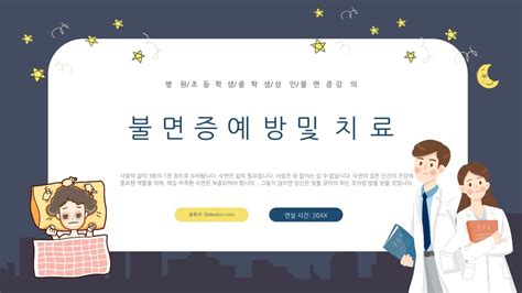 프레젠테이션을 위한 무료 전략 관리 ppt 템플릿 slidesdocs