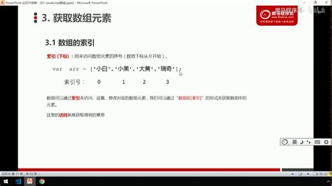 黑马pink前端javascript教程：p98 03 访问数组元素 Youtube