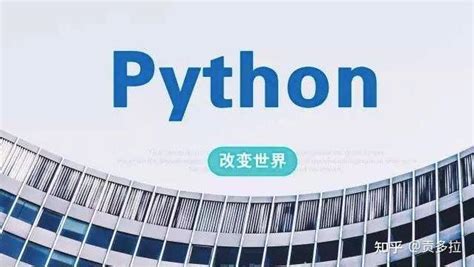 使用python 年后发现学Python看完这几本书少走一半弯路别错过 知乎