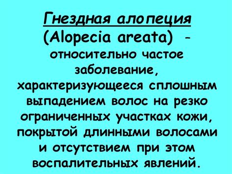 Алопеция - презентация онлайн