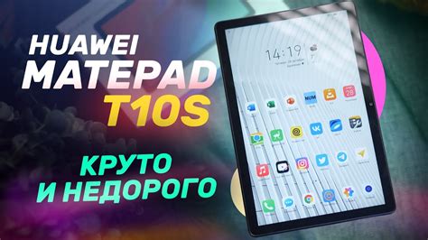Хороший Android-планшет за 15к — Huawei MatePad T10s - YouTube