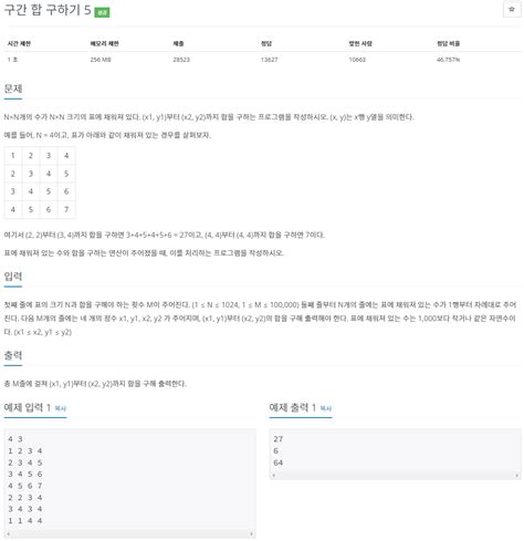 백준 BOJ 구간 합 구하기 Python 풀이 Dev Euneng